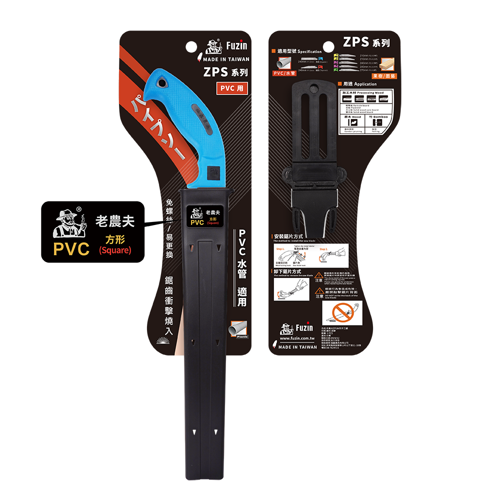 PVC Plastic pipe hand saw (240mm/1.5mm)-Square Saw Blade #HS240115 - FU ...